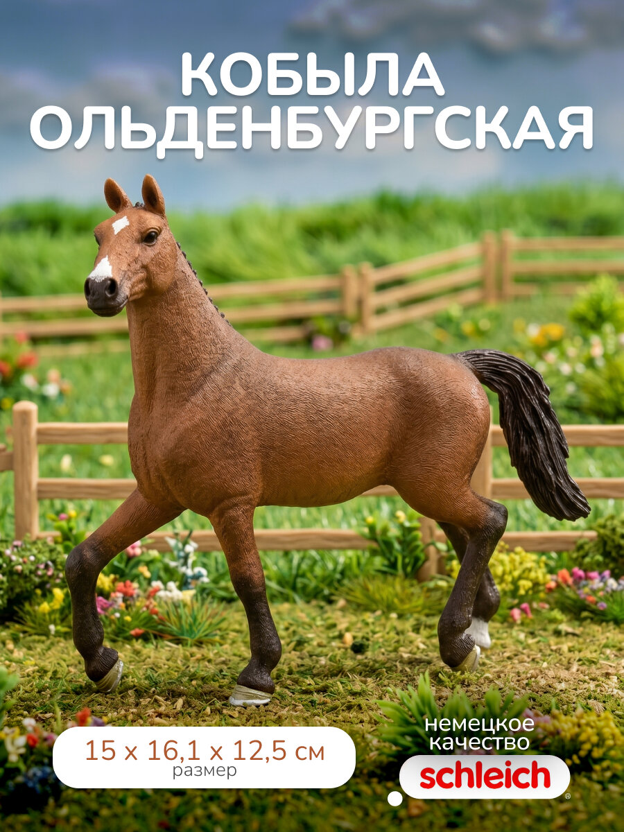 Фигурка SCHLEICH Ольденбургская Кобыла, развитие воображения, для детей 5-12 лет