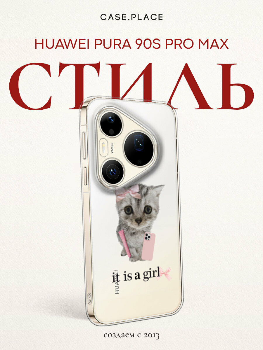 Чехол на Huawei Pura 90s Pro Max / Хуавей Пура 90s Про Макс с принтом Кошечка, прозрачный