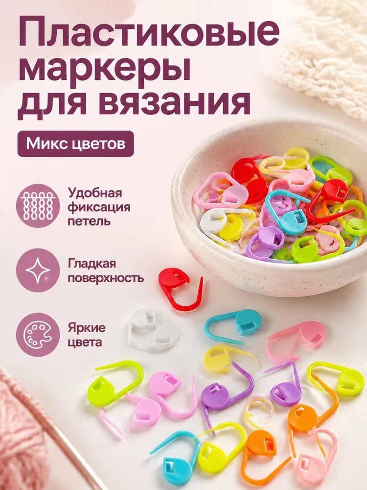 Маркеры для вязания пластиковые разноцветные, универсальный размер: 21 мм, ABS-пластик