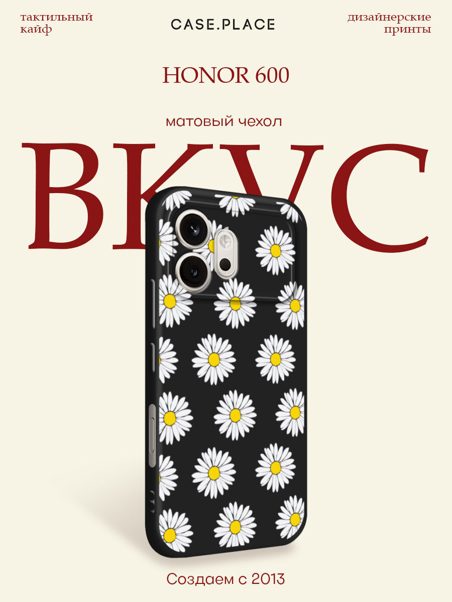 Силиконовый чехол на Honor 600 / Хонор 600 с принтом Яркие ромашки