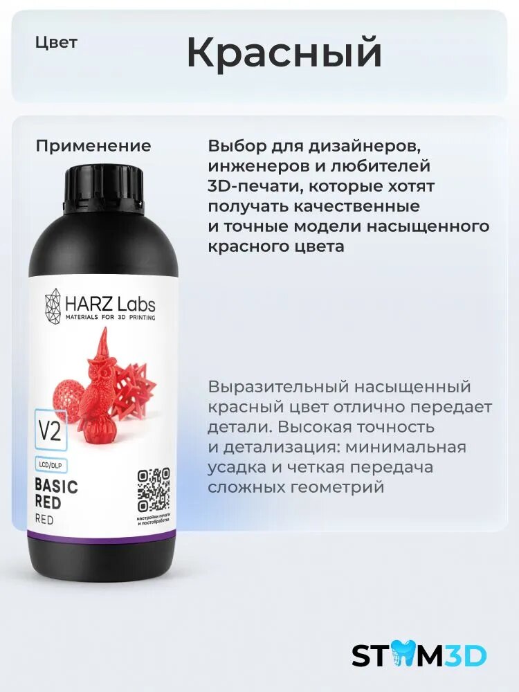 Фотополимерная смола Basic Red V2 (1 кг.) — фото 1