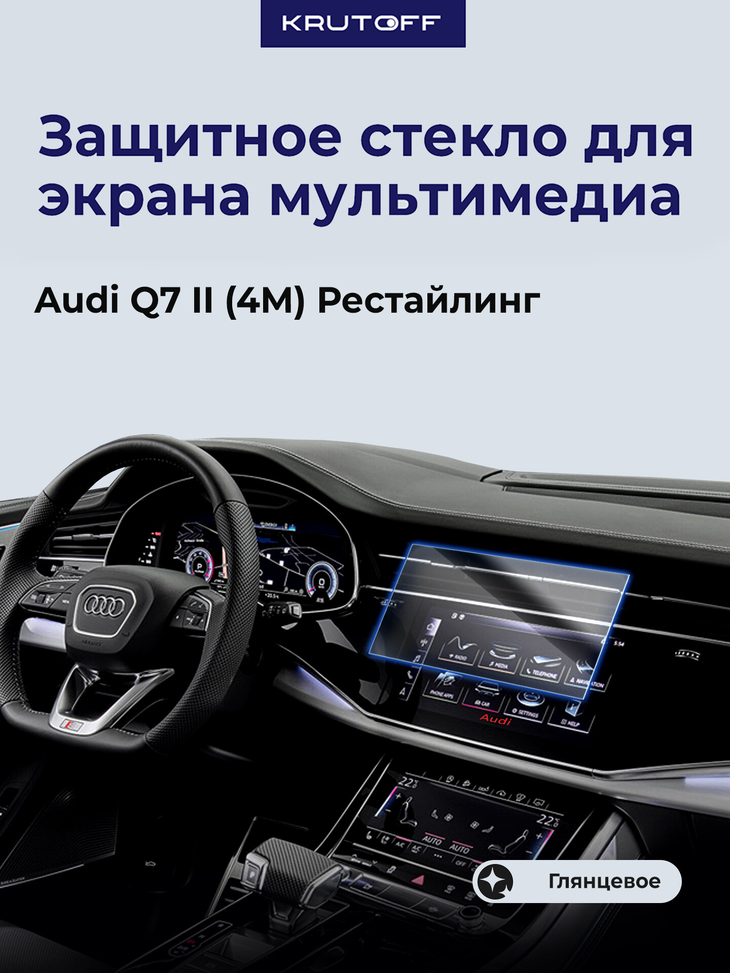 Стекло защитное гибридное Krutoff для экрана мультимедиа Audi Q7