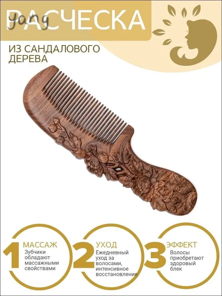 Расческа-гребень