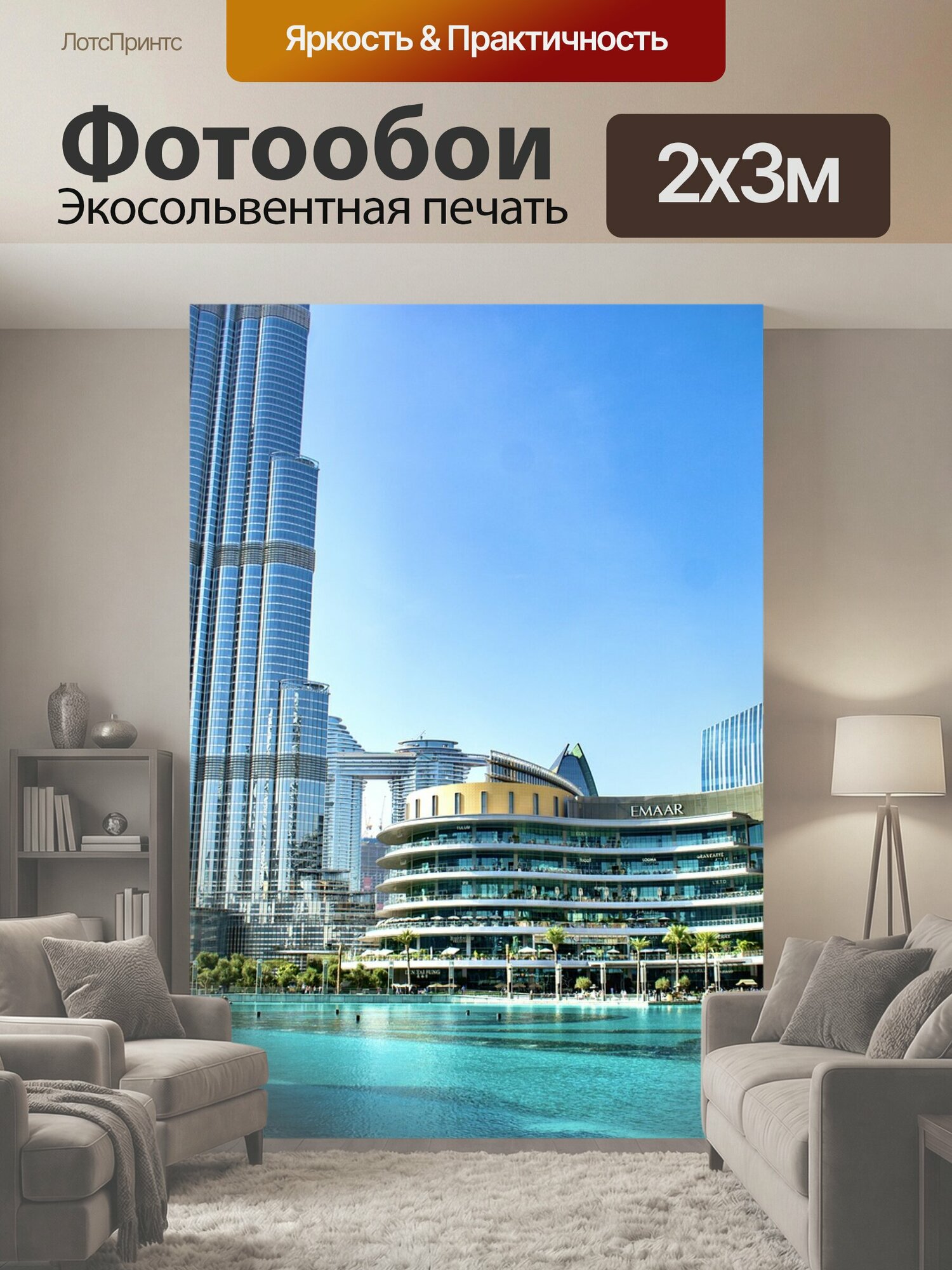 Фотообои "Бурдж дубай, дубай, архитектуры" 200x300 см. экосольвентная печать