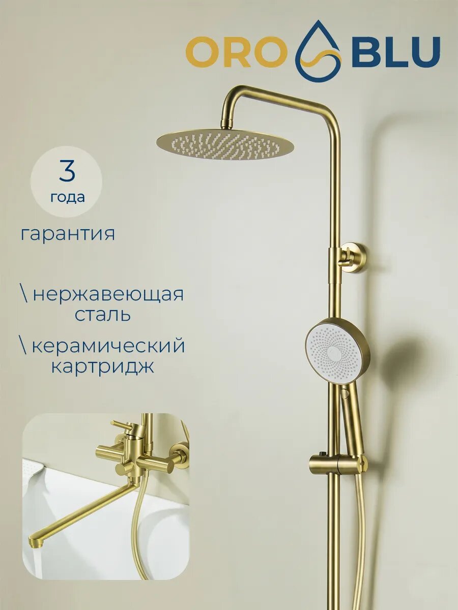 Душевая система с тропическим душем и смесителем золотая