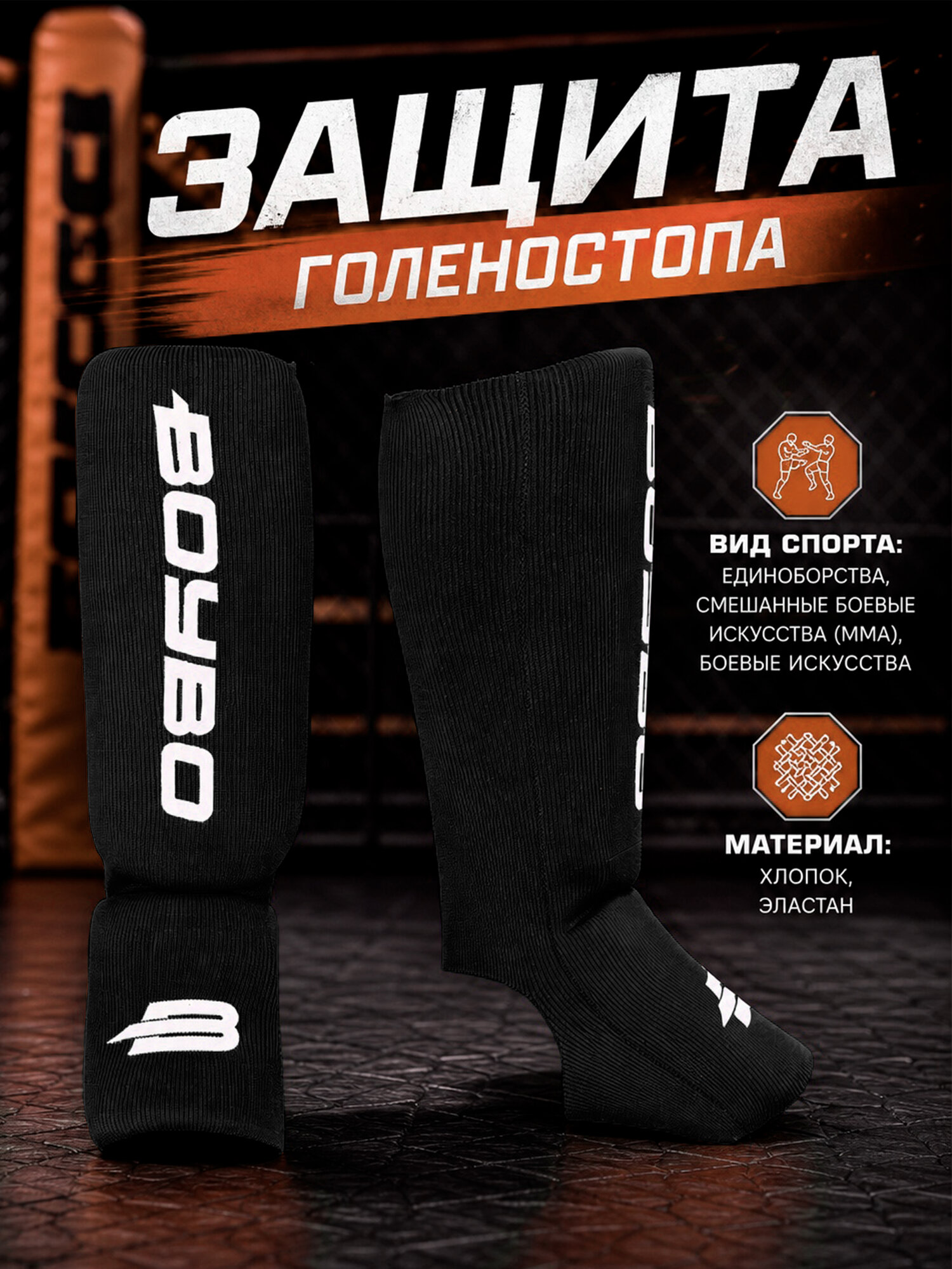 Защита голеностопа BoyBo черная, хлопок, эластан, формованная пена