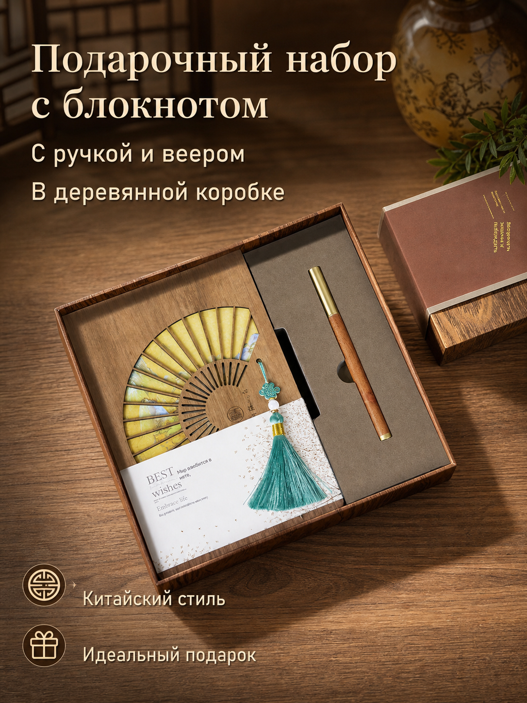 Блокнот деревянный китайский стиль веер с ручкой подарок выпускнику студенту набор