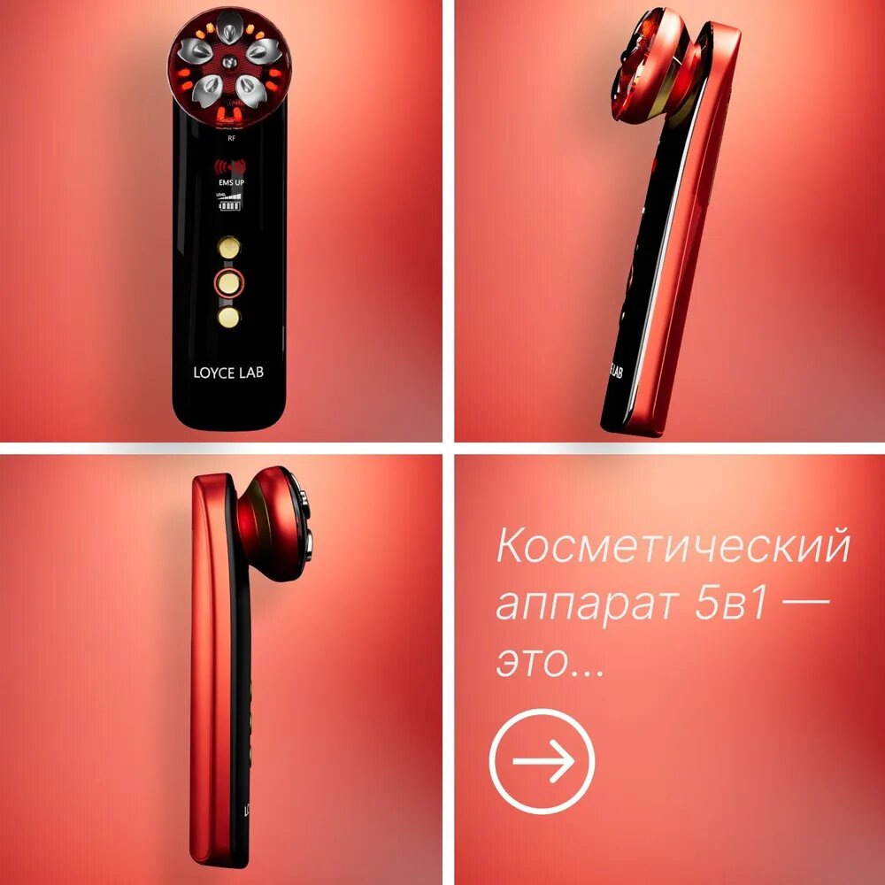 Loyce Lab Косметологический комбайн