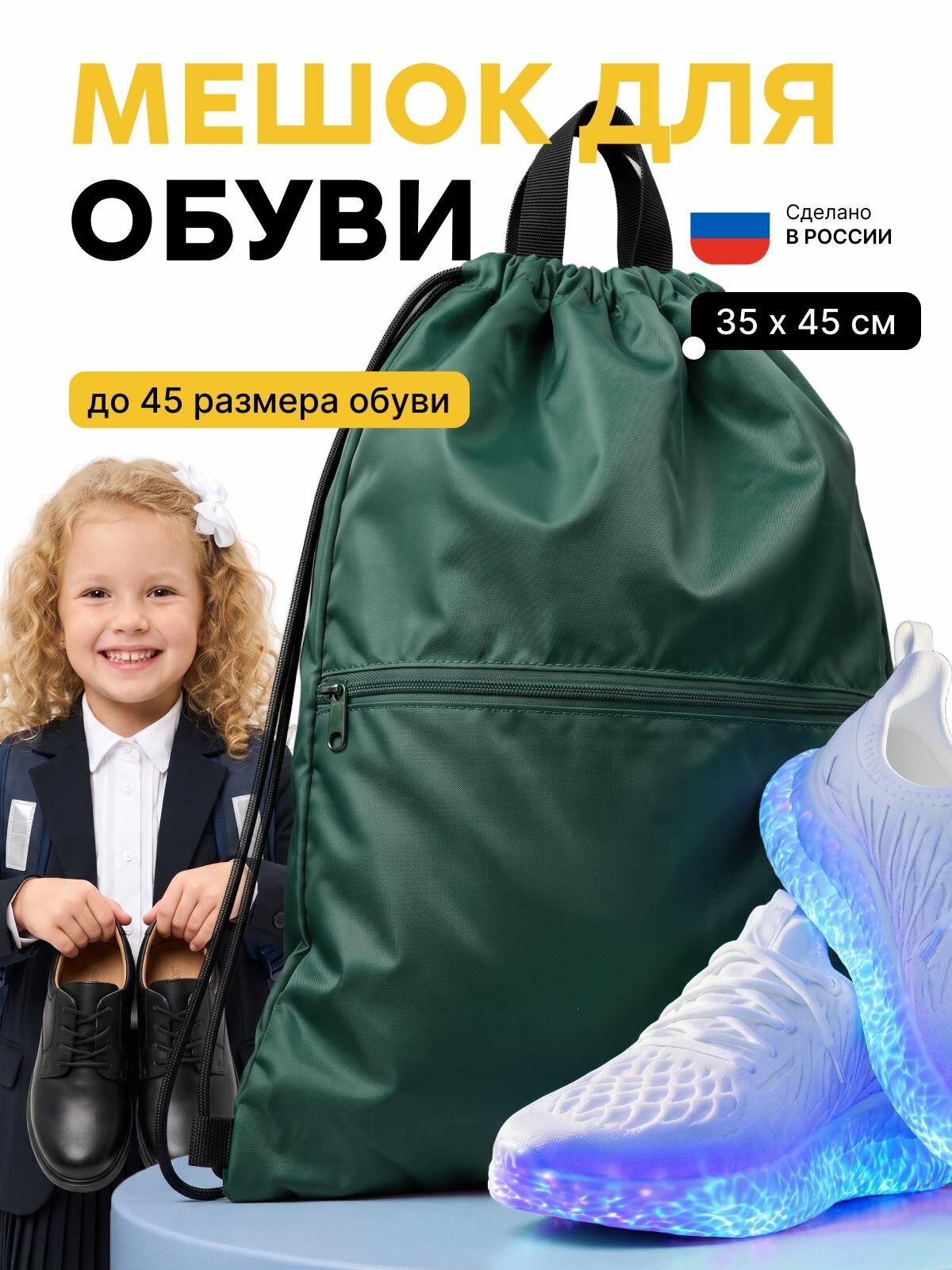 Мешок - сумка для сменной обуви JEONIX, водонепроницаемый 35х45 см, зелёный