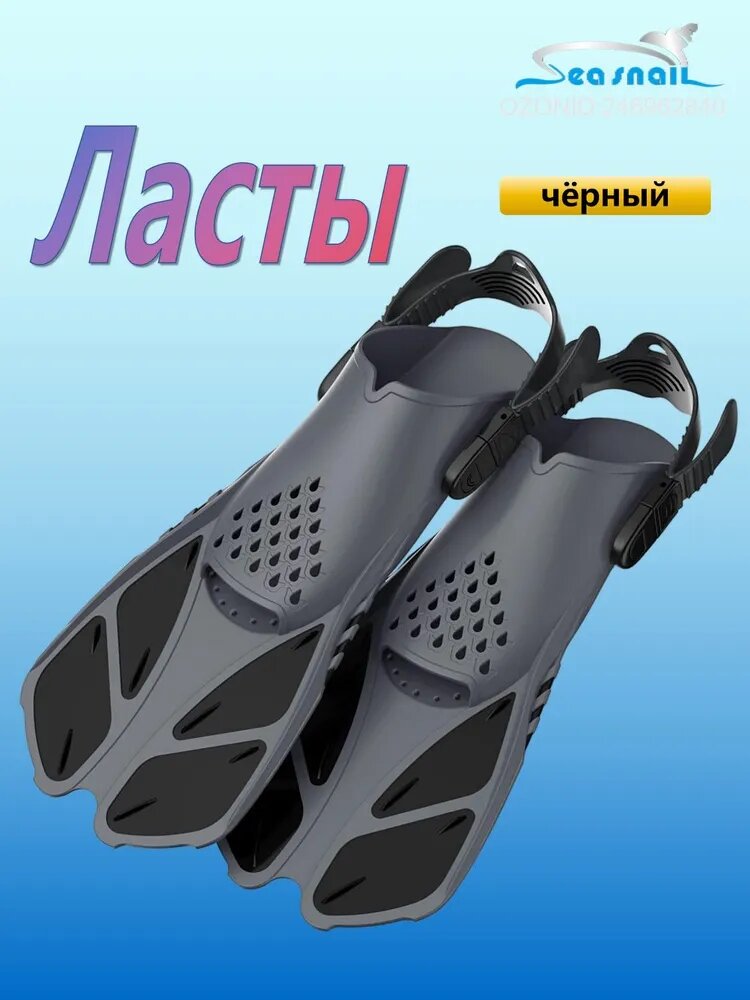Ласты seasnail Ласты для подводной охоты, дайвинга, снорклинга, плавания для дайвинга