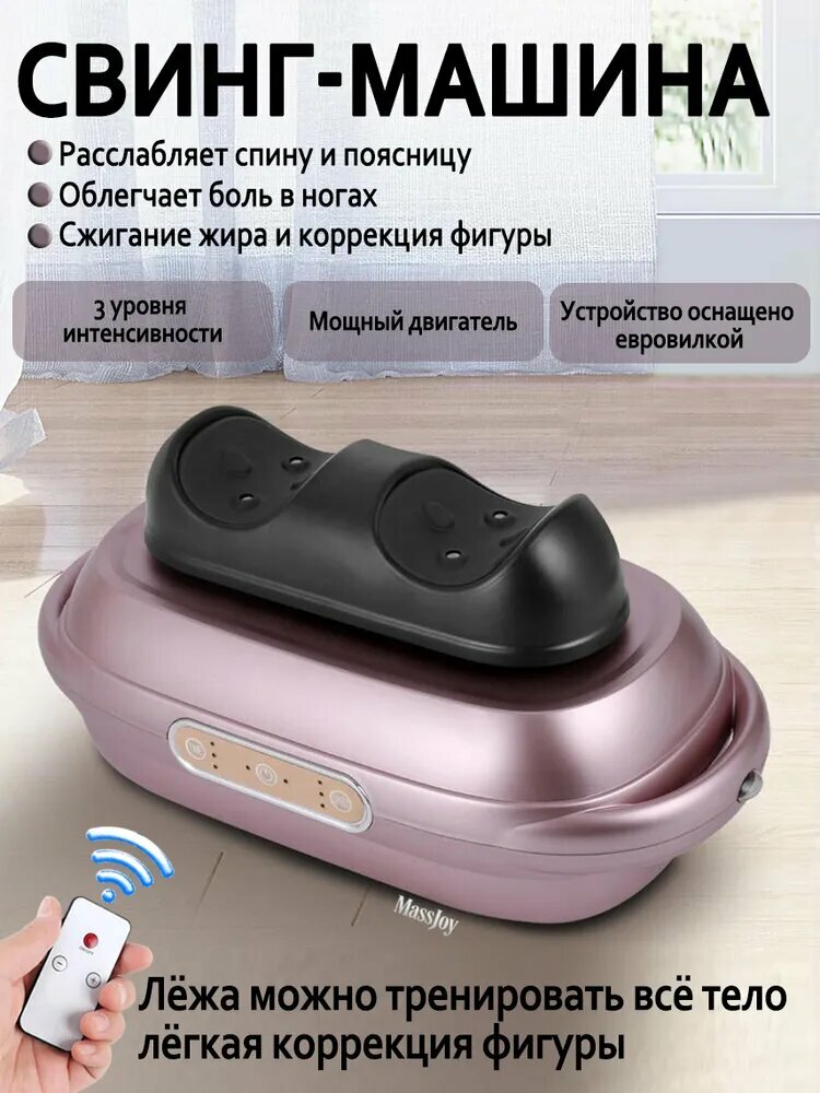 Свинг-машина, для лечения позвоночника, сиреневая, черно-серая