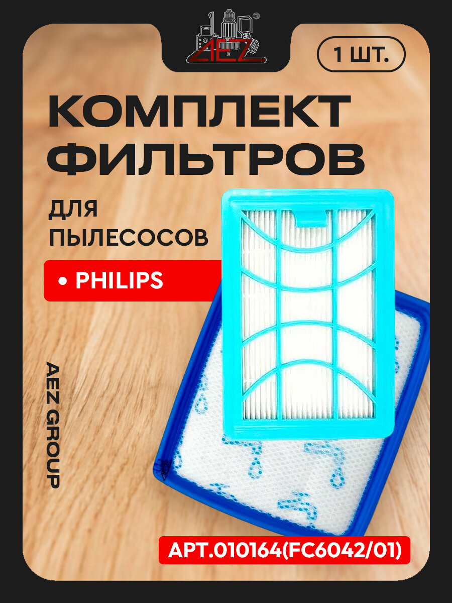 Комплект фильтров для пылесоса Philips FC6042/01, FC9730, FC9731, FC9732, FC9733, FC9734, FC9735
