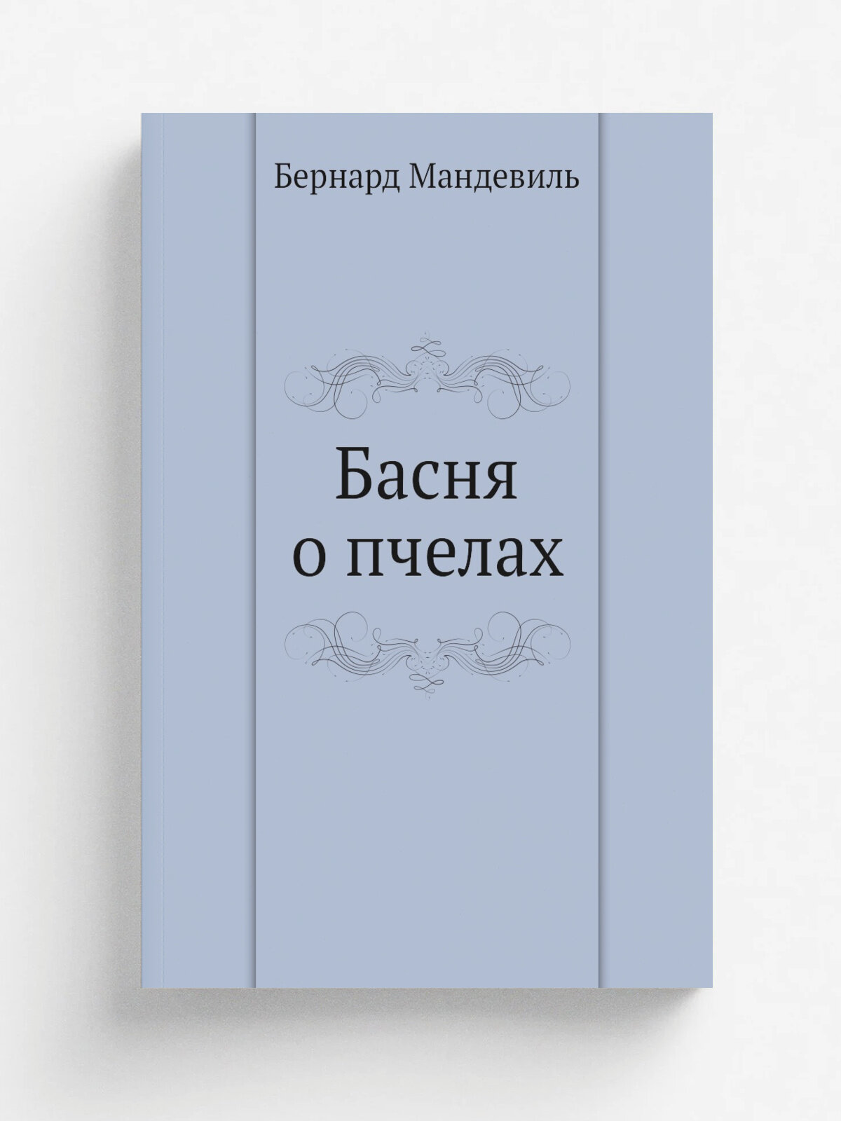 Басня о пчелах