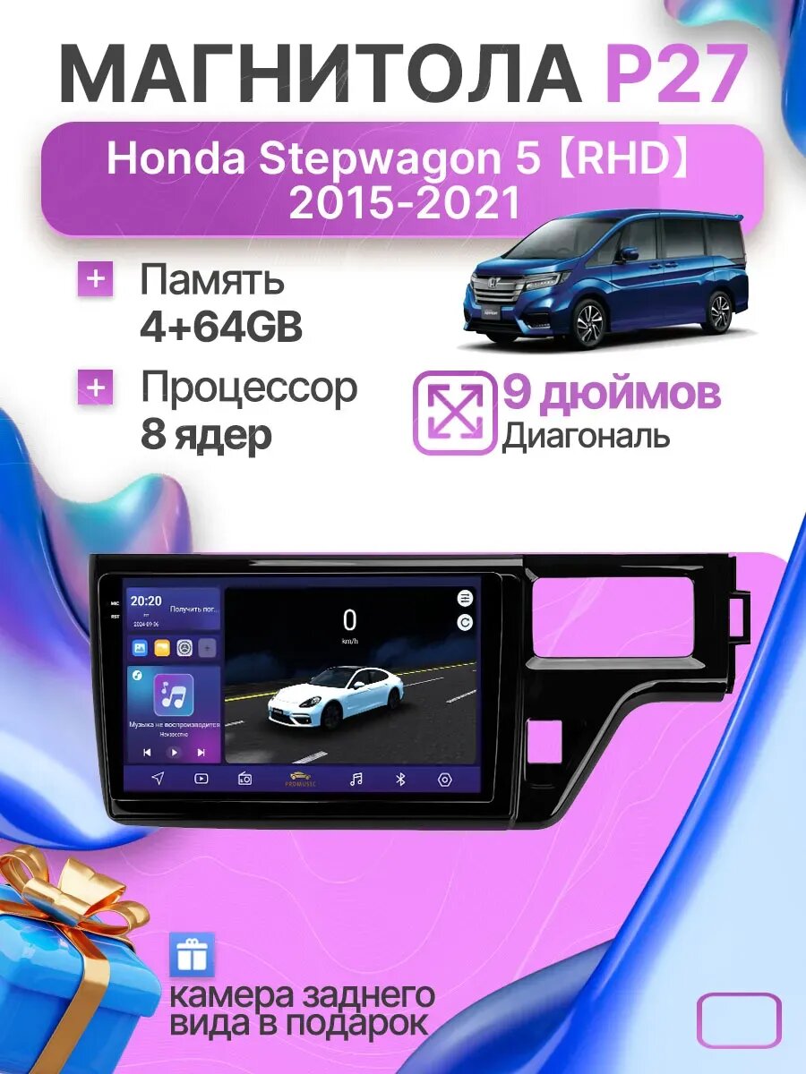 PRO MUSIC P27 Honda Stepwagon 5 4+64гб