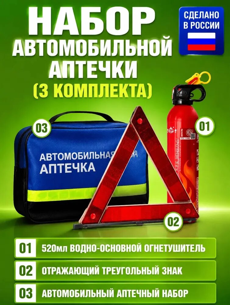 Набор аварийный. Автомобильный набор инструментов. набор из 3 частей