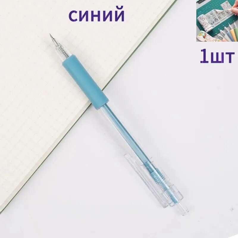 Резаки для ручек, прецизионные резаки для бумаги и принадлежности для рукоделия.