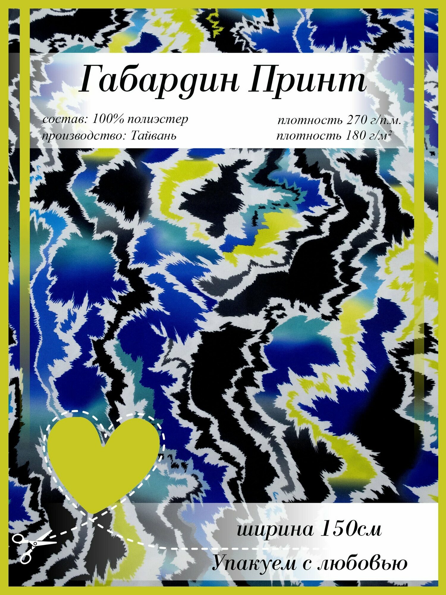 Габардин принт