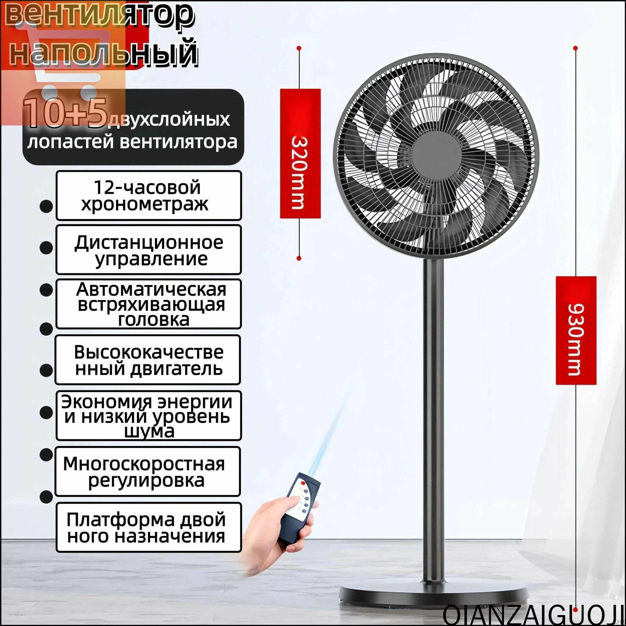 Напольный вентилятор вентилятор напольный с пультом FS9300B, черный