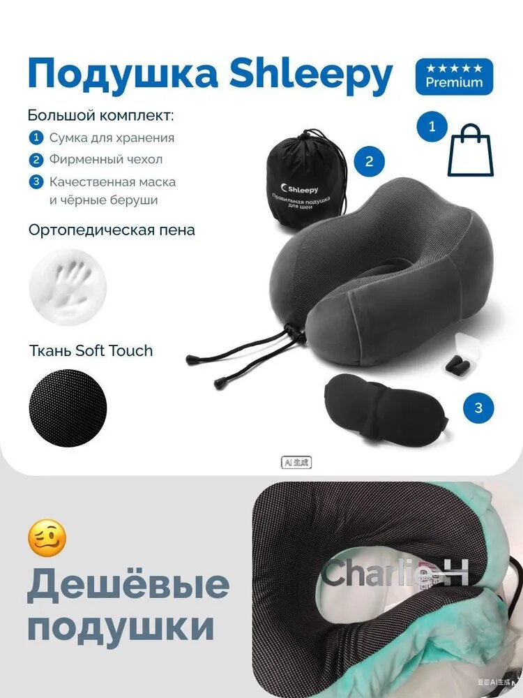 Подушка для шеи Shleepy, ортопедическая, из Memory Foam, серая, с сумкой и маской