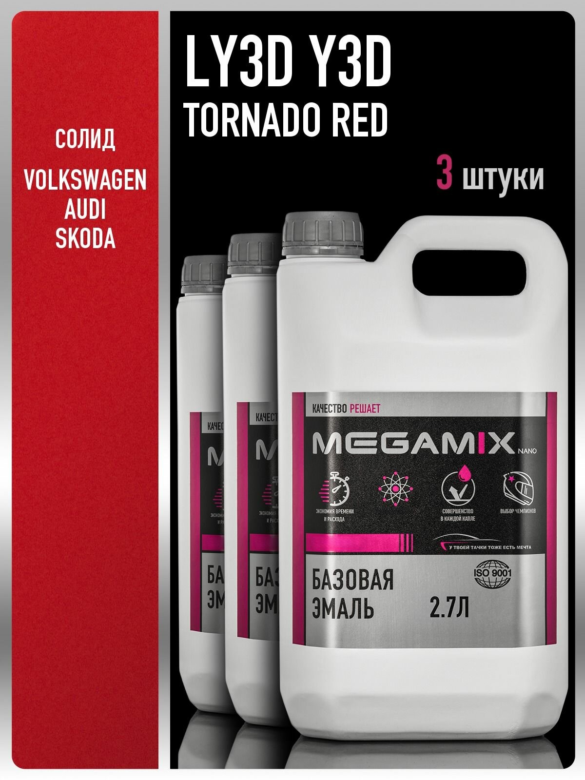 Базовая эмаль Volkswagen/Audi/Skoda Tornado Red LY3D/Y3D, 2.7 л. - 3 шт, Краска автомобильная, базисная под лак, MEGAMIX