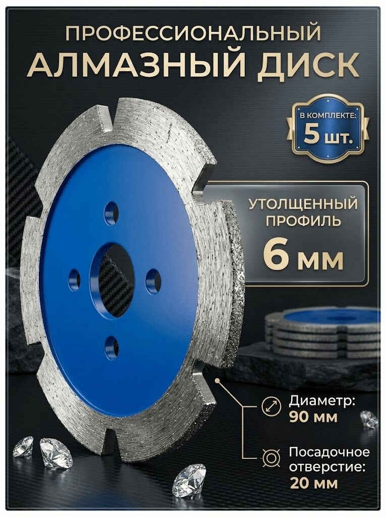 Диск пильный 90.6 x 6; 6 зуб.