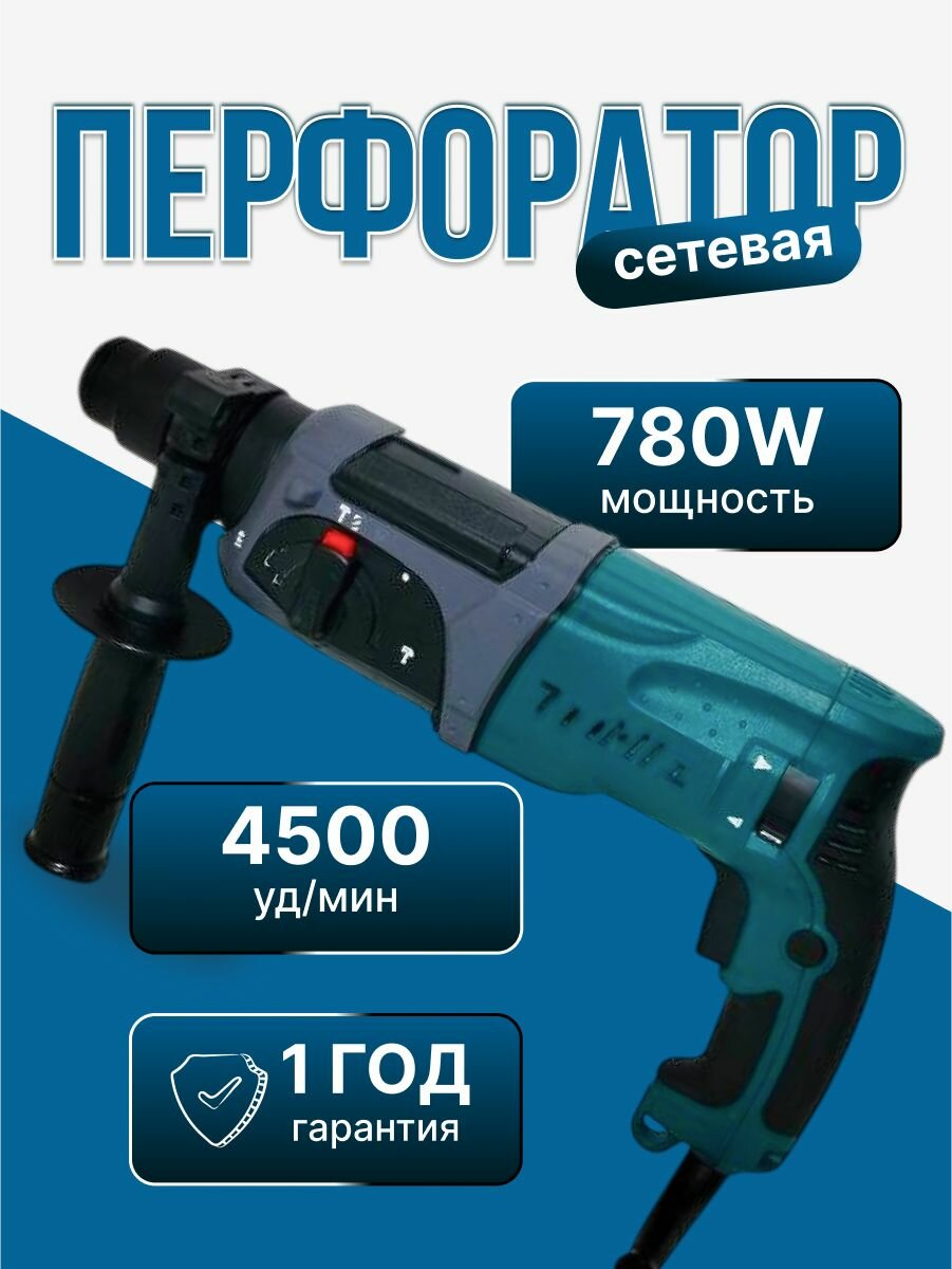 KITA Перфоратор 790 Вт, 0 акк.