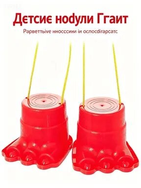 Детские ходули "Великан" на веревочках, пластиковый балансир на координацию, равновесие и сенсорную интеграцию