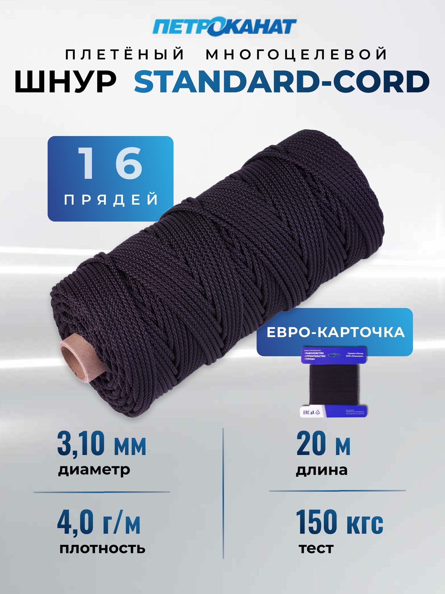 Шнур плетеный STANDARD-CORD (стандарт) 3,1 мм (20 м) черный, еврокарточка