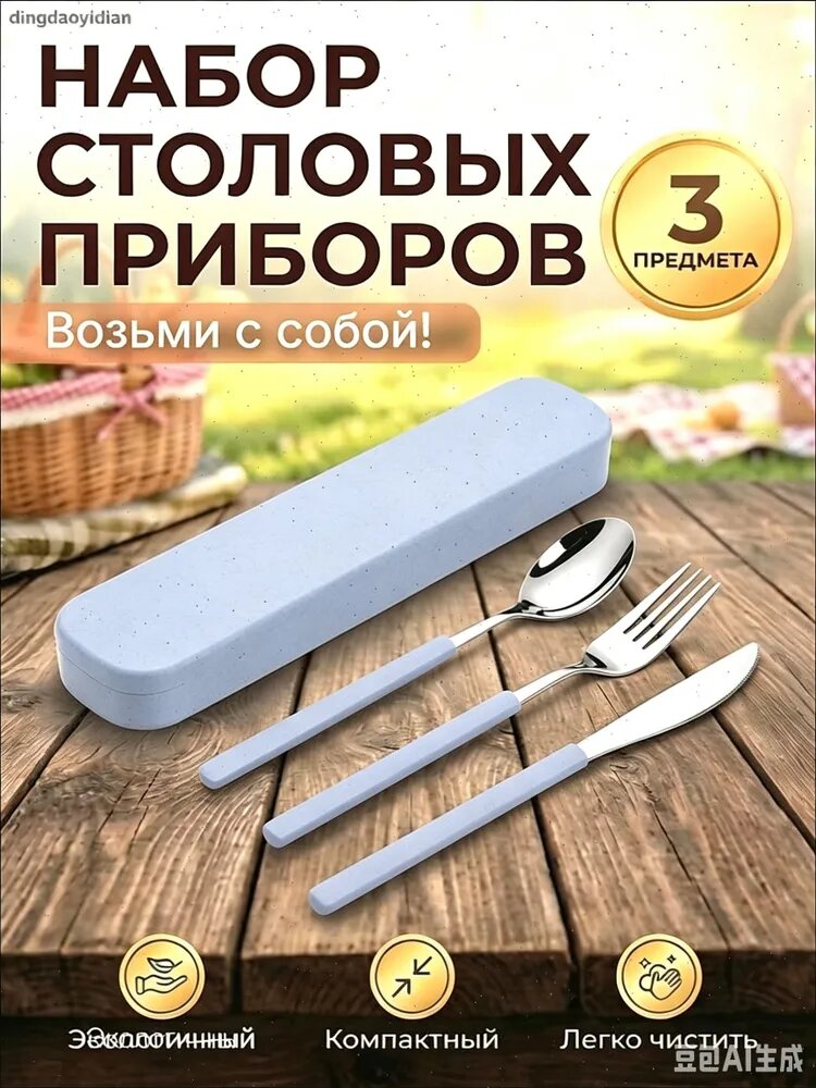 Набор вилка и ложка для салата Эколайф 3 предм. светло-синий