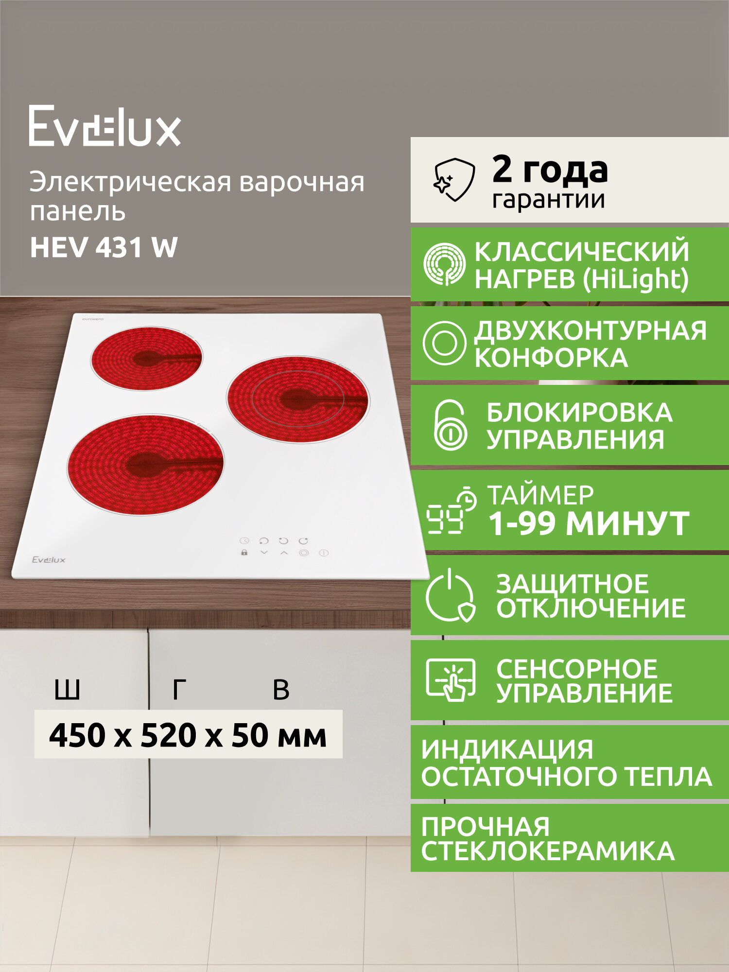 Электрическая варочная панель Evelux HEV 431 W ширина 45 см, сенсорное управление, белый
