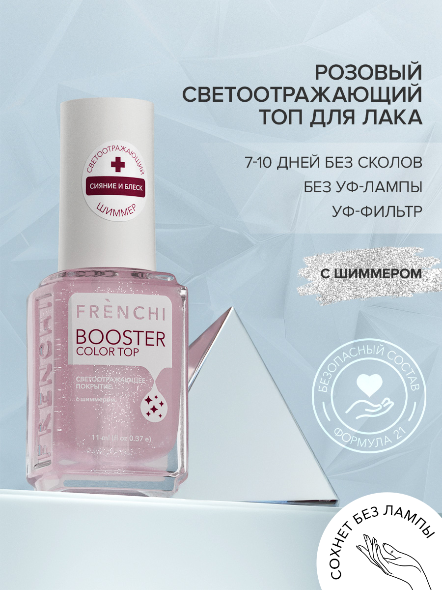 Лак для ногтей розовый топ с блестками без лампы FRENCHI Умная Эмаль, 11 мл