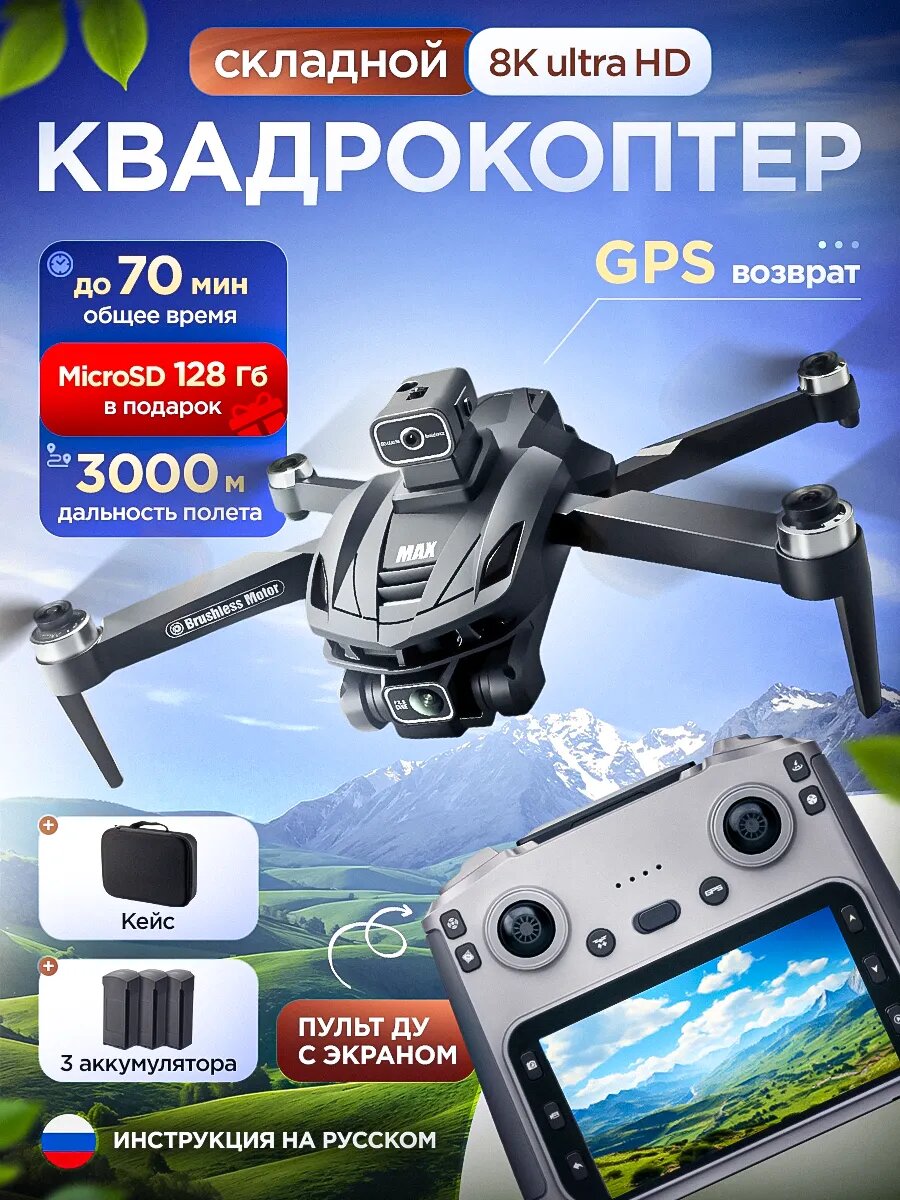 Квадрокоптер с GPS с камерой 8к дрон профессиональный V168Квадрокоптер с GPS с камерой 8к дрон профессиональный V168