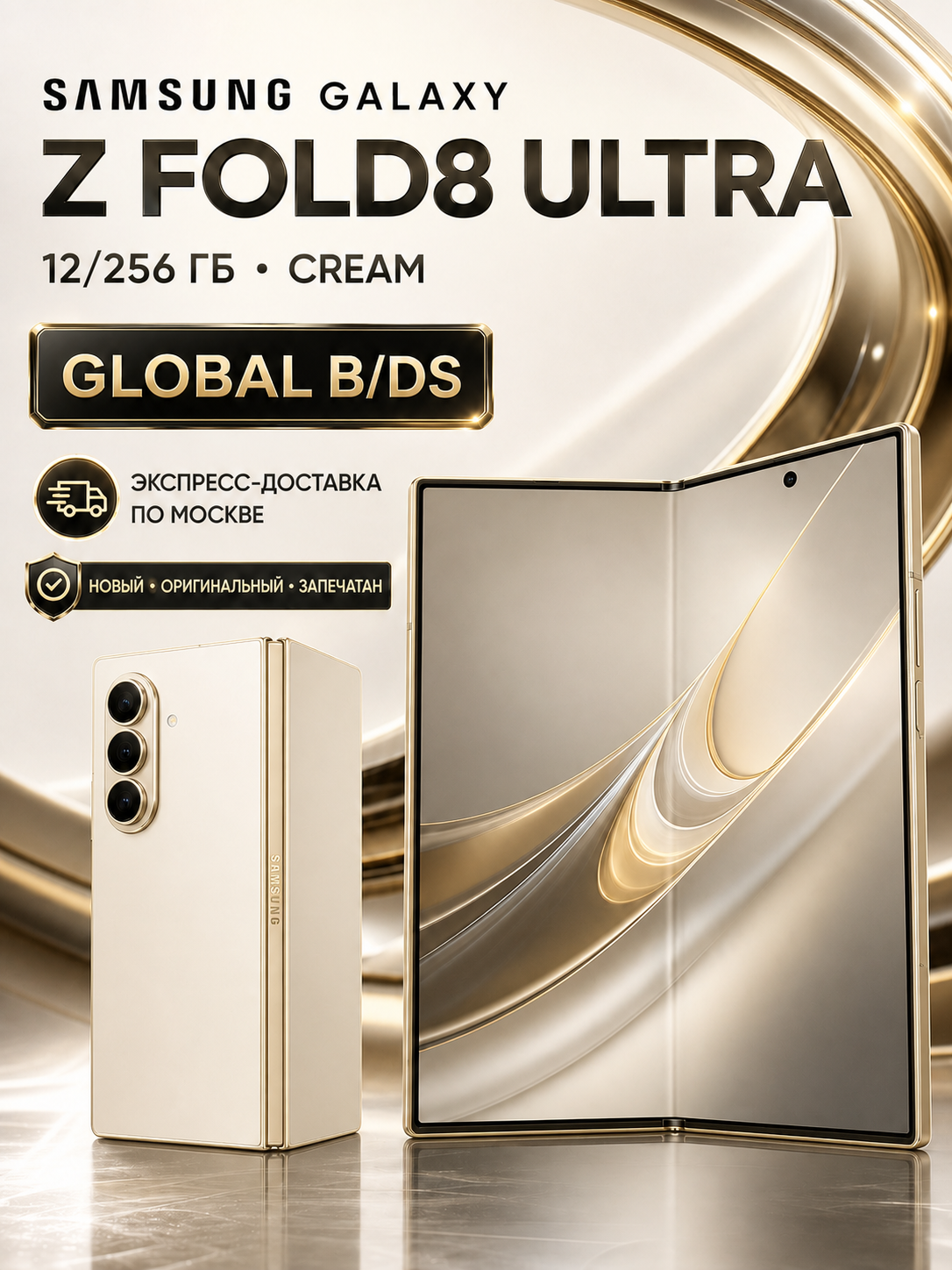 Samsung Galaxy Z Fold8 Ultra 12/256 ГБ, Dual SIM, Cream