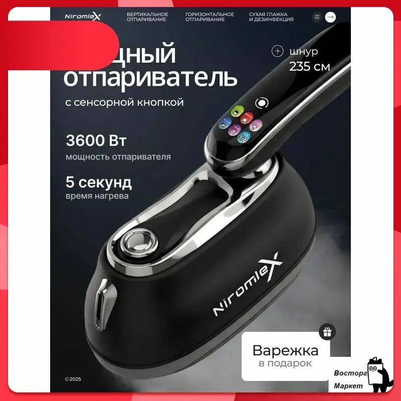 Отпариватель для одежды ручной, торговой марки Niromlex 3600 Вт
