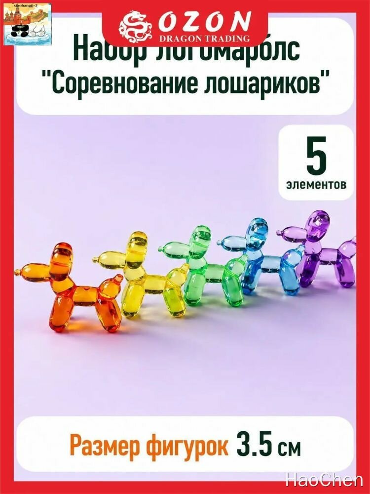 Набор логомарблс HaoChen "Соревнование" 5 элементов разноцветные фигурки 3.5 см развивающая игрушка
