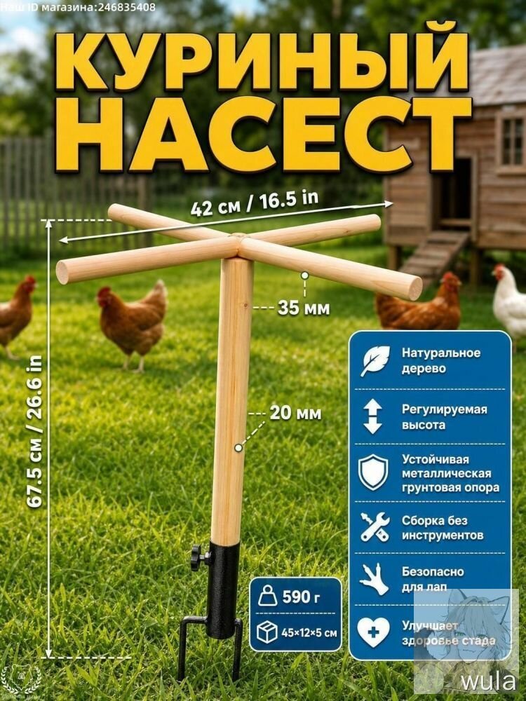 Уличный насест для кур, регулируемый