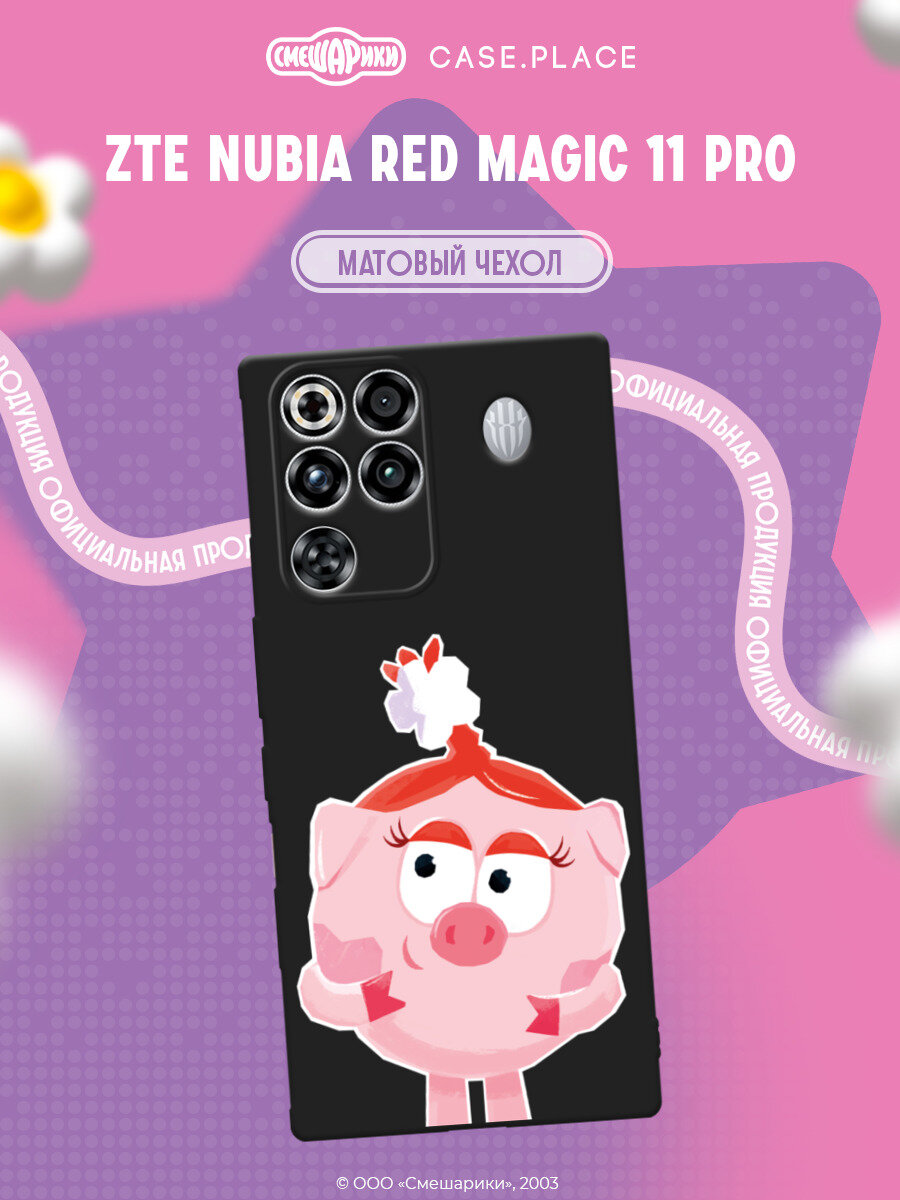 Чехол на ZTE Nubia Red Magic 11 Pro / ЗТЕ Нубиа Ред Мэджик 11 Про с принтом Смешарики. Милая Нюша