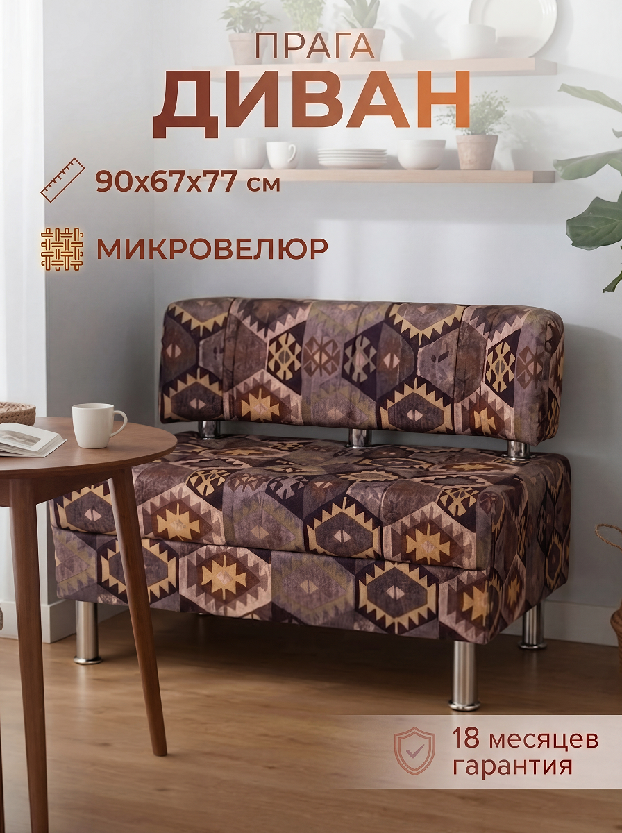 Диван на кухню прага 90 см, мехико браун велюр, кухонный диван, офисный диван