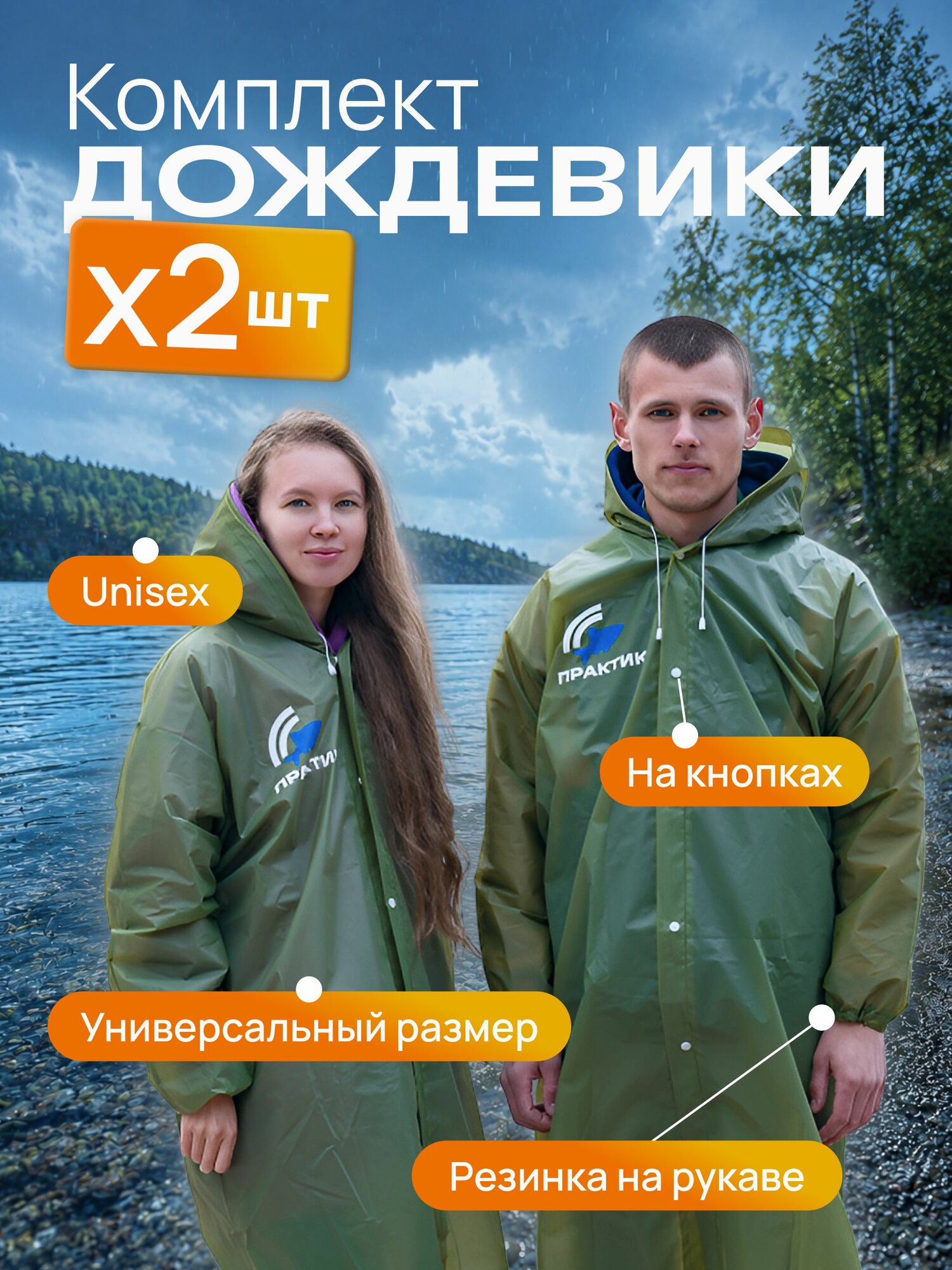 Плащ-дождевик Осень-зима 2025