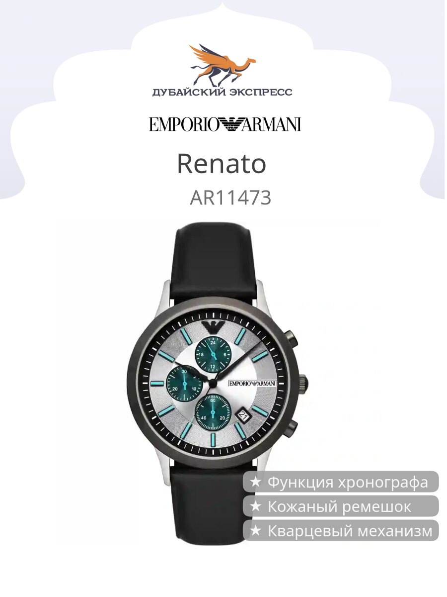  EMPORIO ARMANI