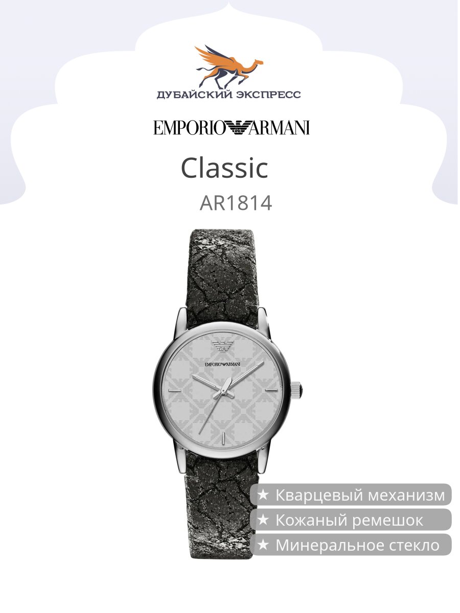  EMPORIO ARMANI