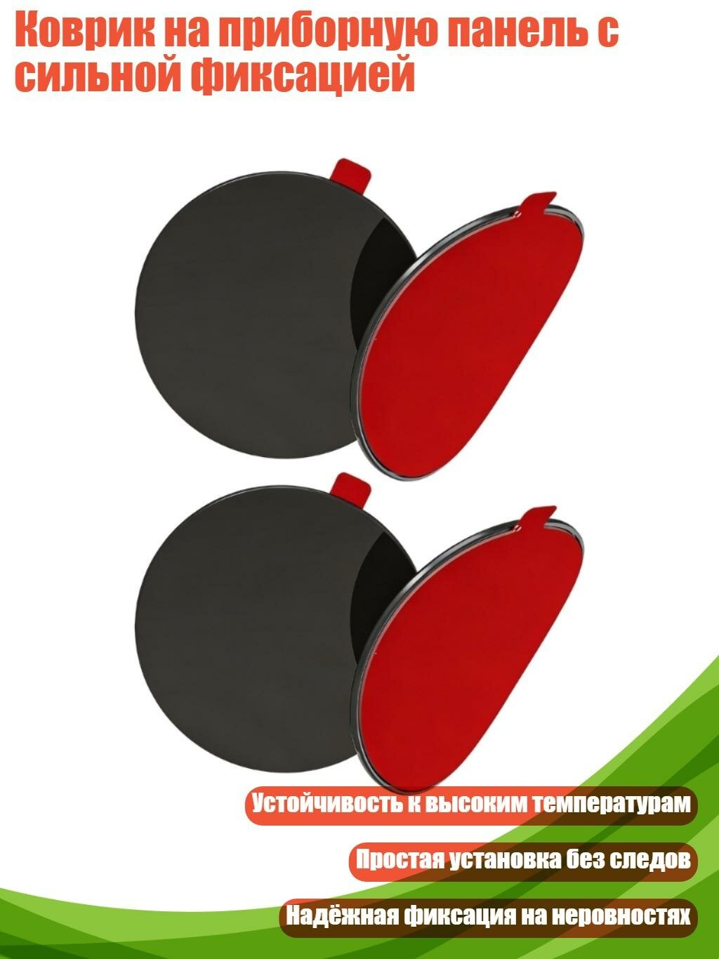 Коврик на приборную панель с сильной фиксацией, 4