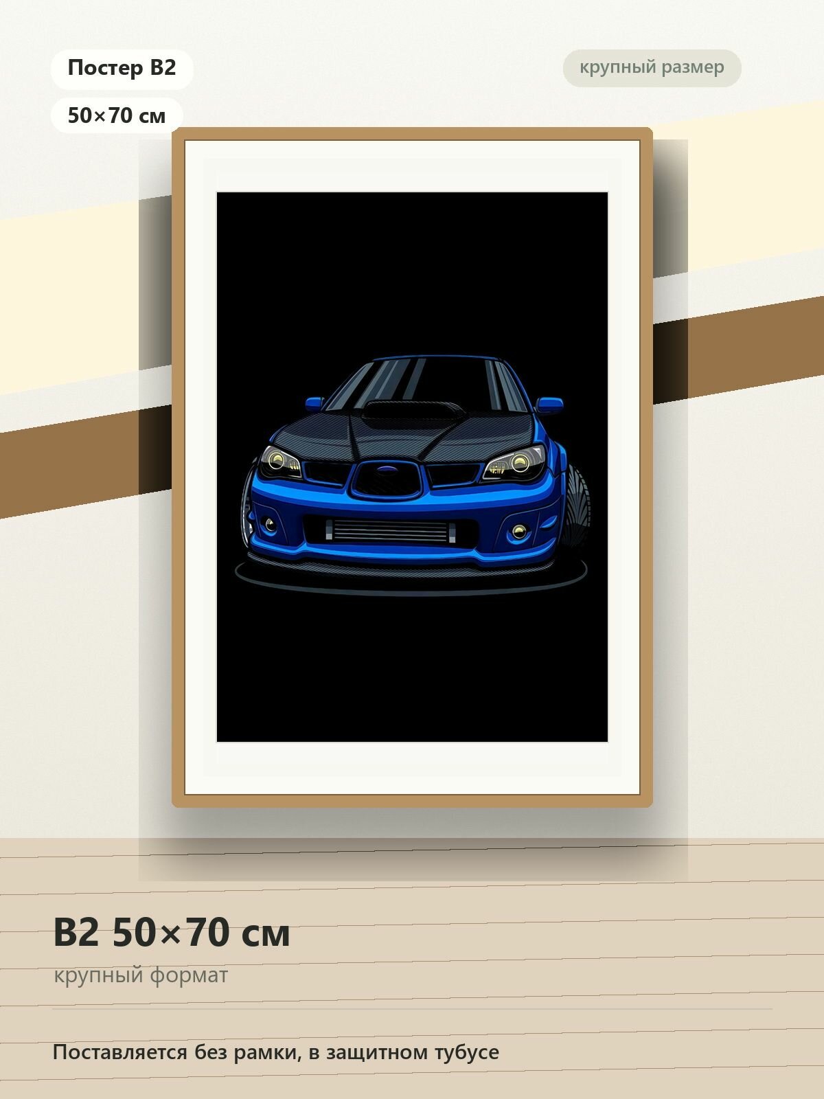 Постер, плакат на стену Subaru Impreza WRX