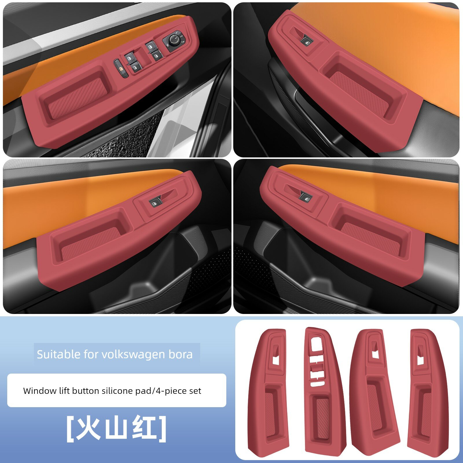 Силиконовая накладка для кнопки окна Volkswagen Bora 2019-2025, вулканический красный, защитный чехол для салона
