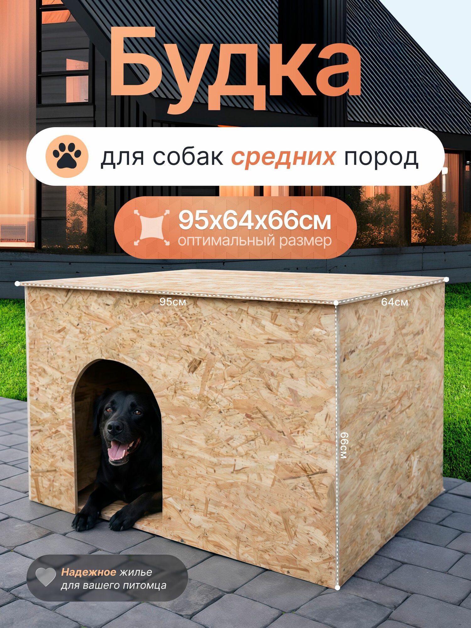 Будка уличная для собак средних пород