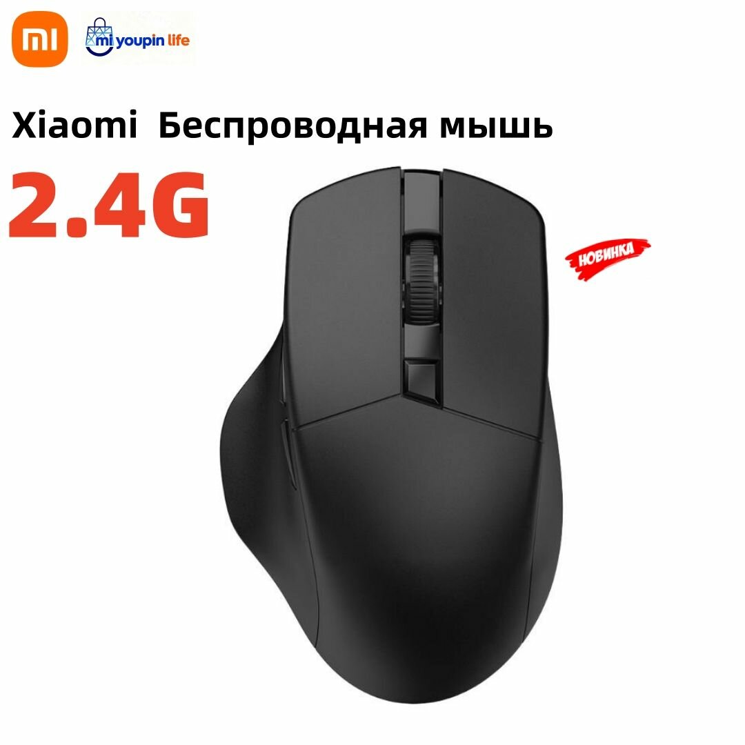 Беспроводная мышь Xiaomi Mouse 2.4G XMWXSB05YM