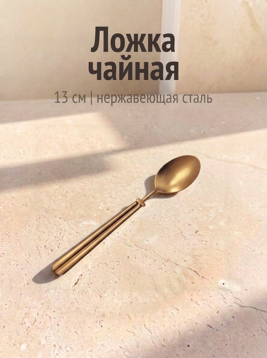 Ложка чайная, Herdmar, Brooklyn, 13 см, нержавеющая сталь 18/10, Португалия