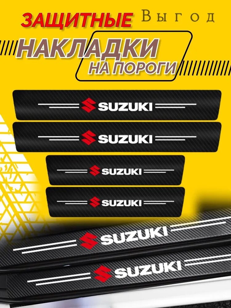 Накладка на автомобиль на пороги, 4 шт.