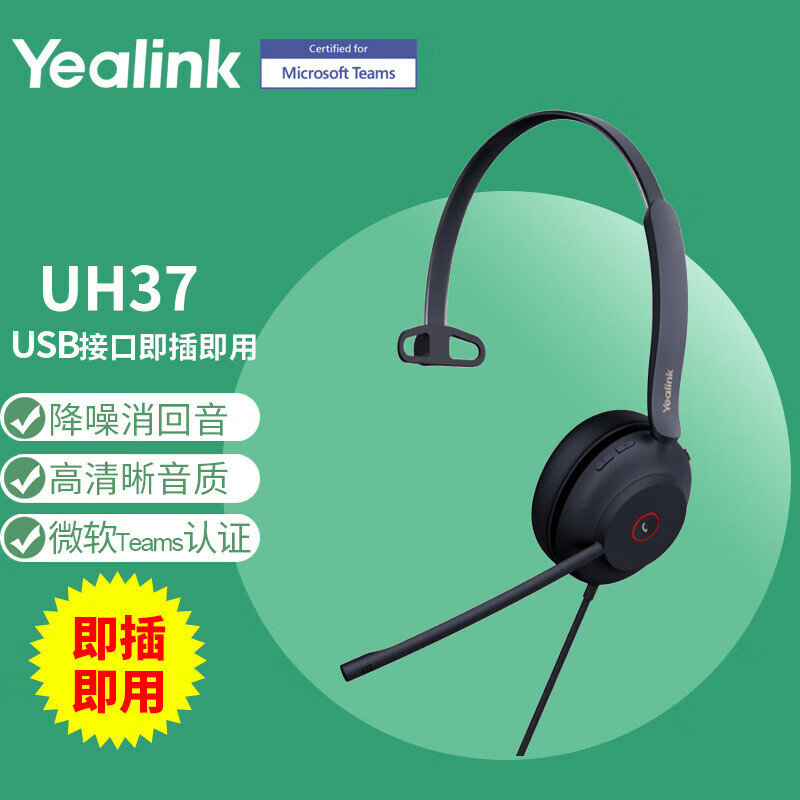 Yealink UH37 Моно USB Проводной Наушник для Teams Офисное Использование Одноуронный Шумоподавление
