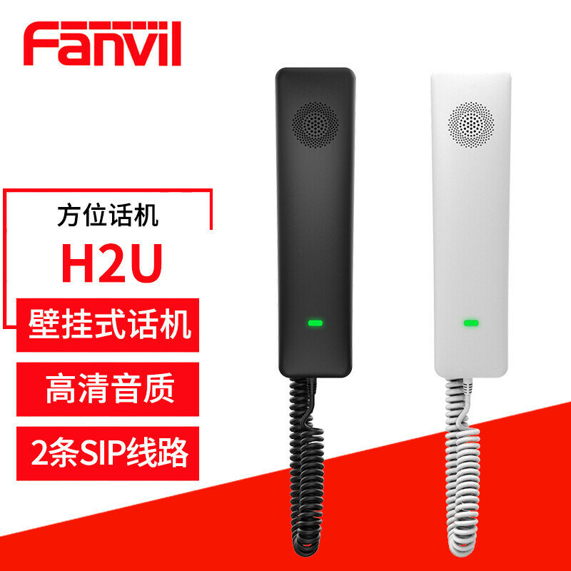 Fanvil H2U Гостиничный настенный телефон с пометкой цвета